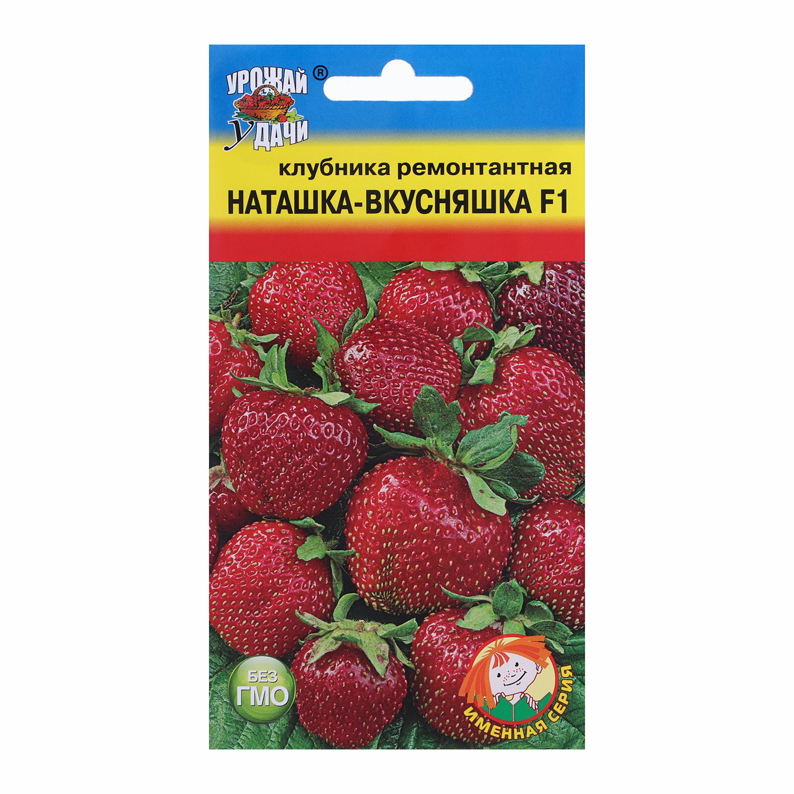 Семена Клубника "Наташка-вкусняшка", F1, 0.005 г, ремонтантная, "Урожай удачи"