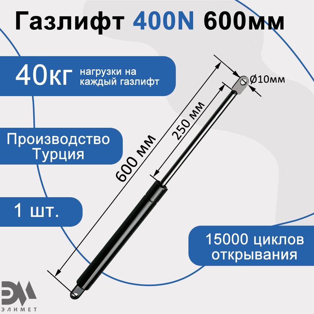 Газлифт 400N 600мм