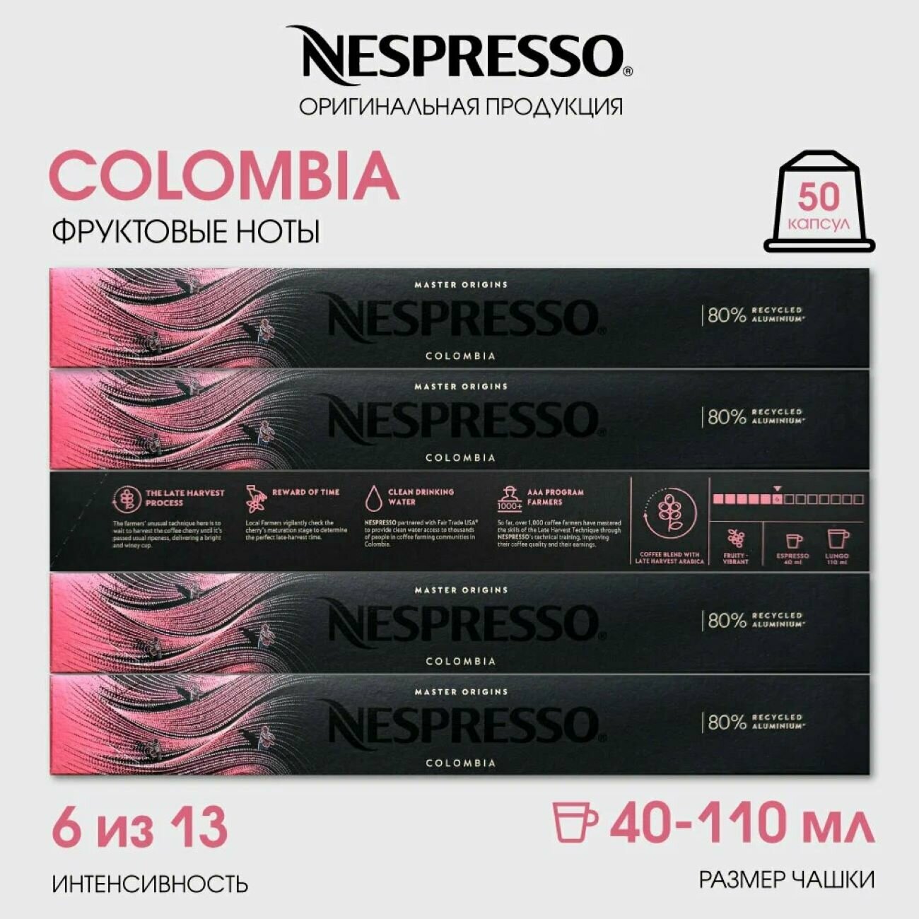 Набор кофе в капсулах для Nespresso Original Master Origins Colombia 50 капсул, 5 упаковок, интенсивность 6