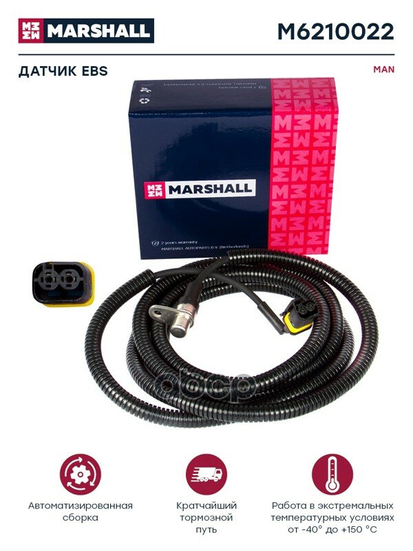 Датчик EBS, прямой, L=2065 мм, о. н. 4410322840 (M6210022) MARSHALL арт. M6210022