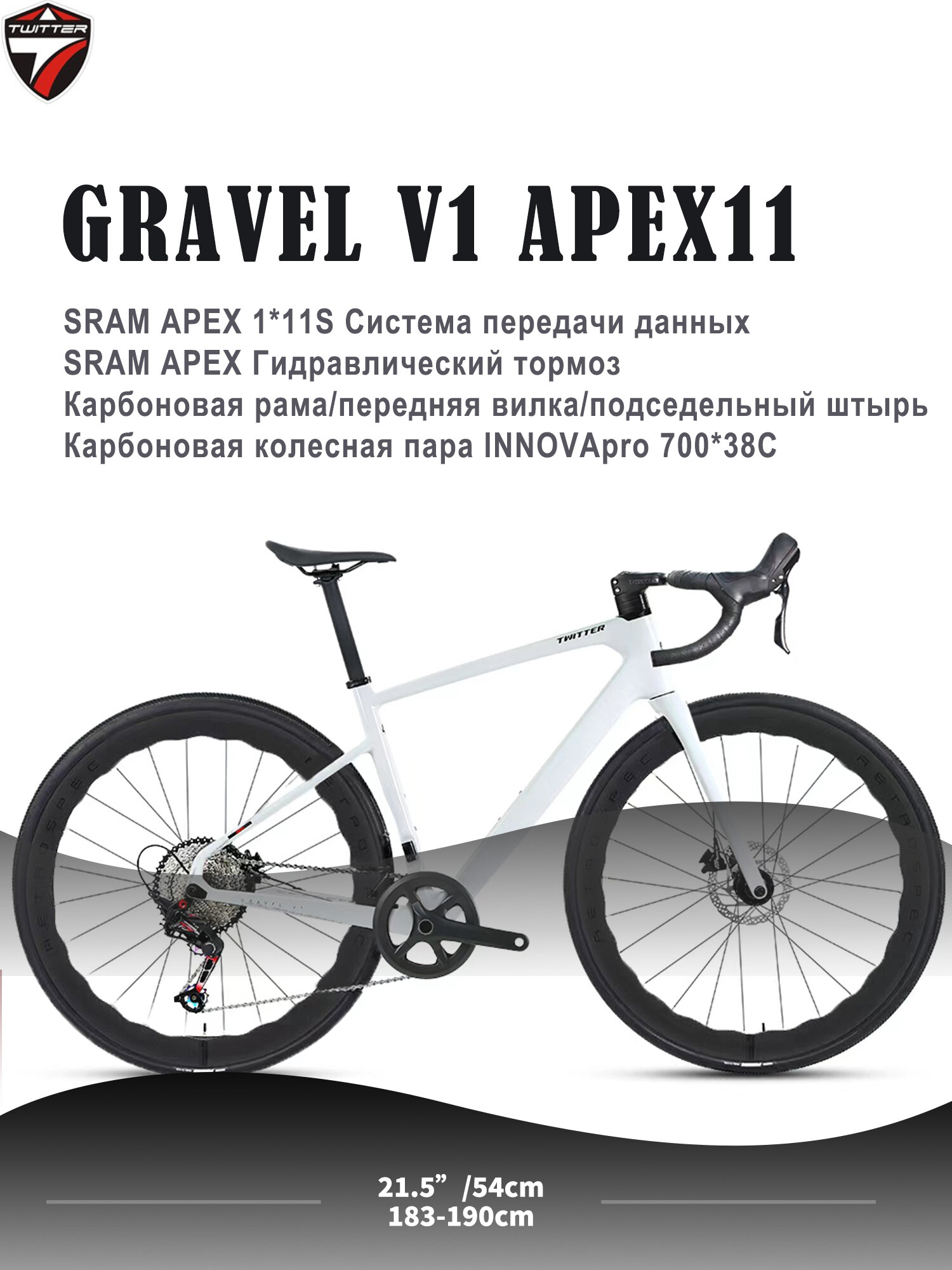 Карбоновый гравийный велосипед Twitter Gravel V1, SRAM APEX11, карбоновое волновое колесо