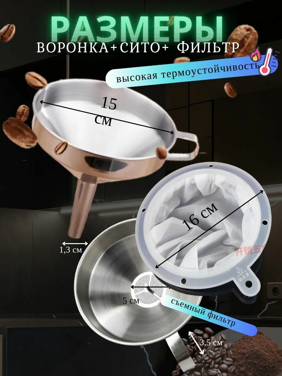 Воронка для бутылок I959, нержавеющая сталь, диаметр 15см, серебристо-белая — фото 1