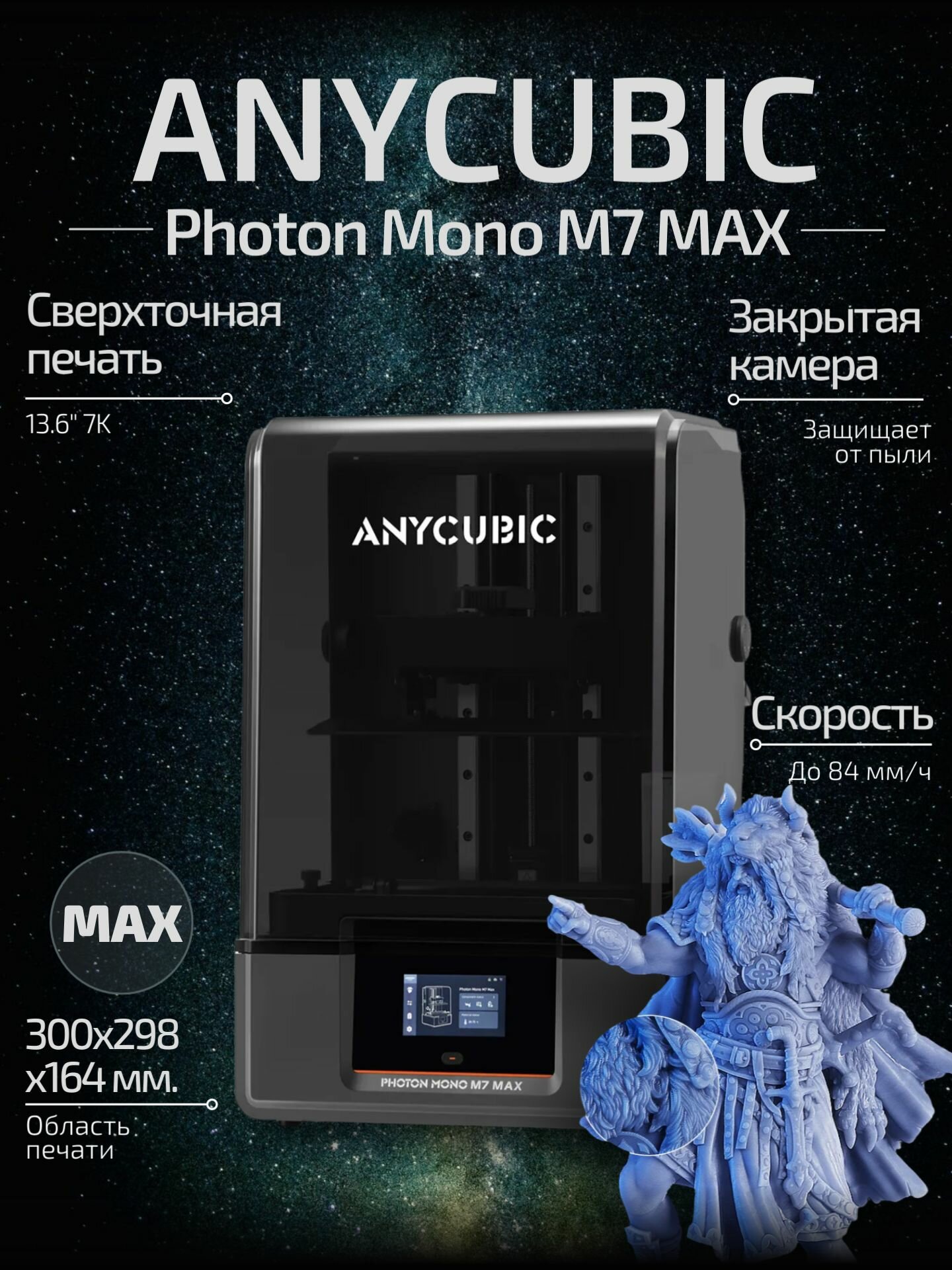 3D-принтер Anycubic Photon Mono M7 MAX