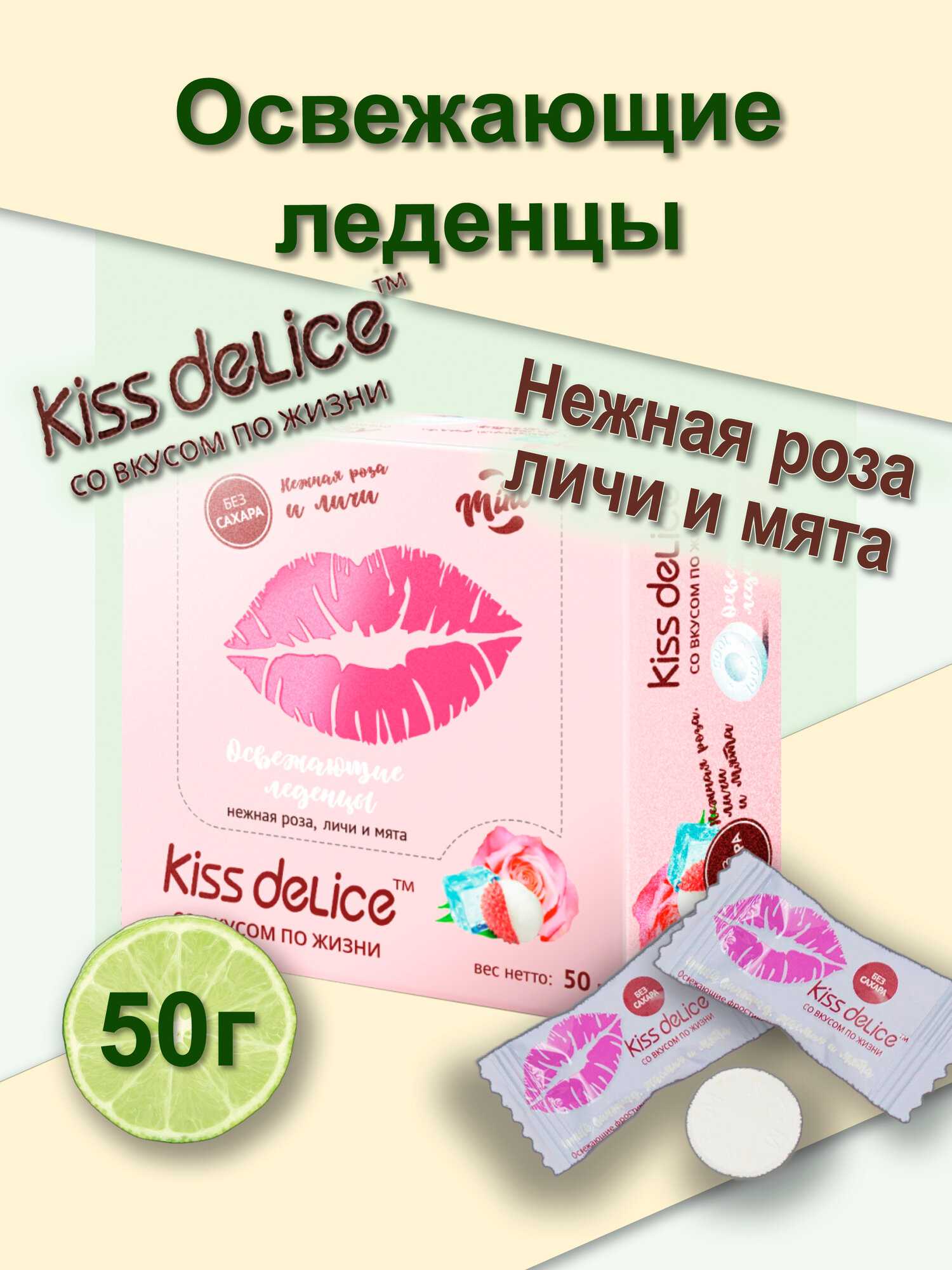 Фростикс KISS DELICE роза, личи и мята 50г Китай