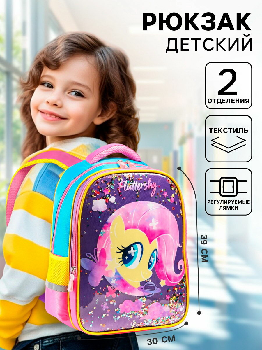 Рюкзак школьный для девочки, 39 см x 30 см x 14 см "Пони", My little Pony