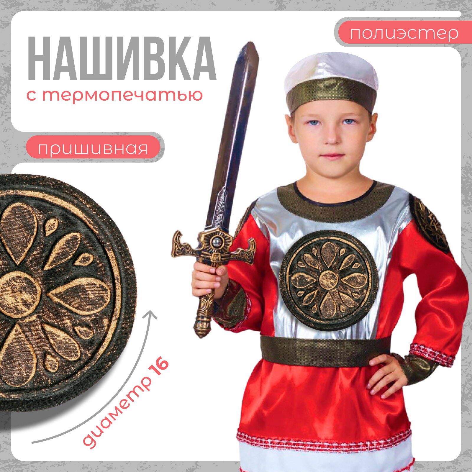 Нашивка с термопечатью "Узор", 16 см, вид: термонаклейка, вид наклейки: без особенностей