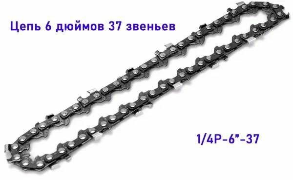 Цепь для 6 дюймов аккумуляторной цепной пилы 37 звеньев ProfiPower