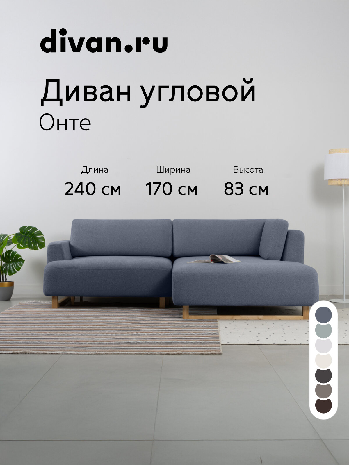 Диван угловой раскладной Divan.ru Онте Bucle Eclipse 240х170х83 см, спальное место 134х199 см, букле, синий