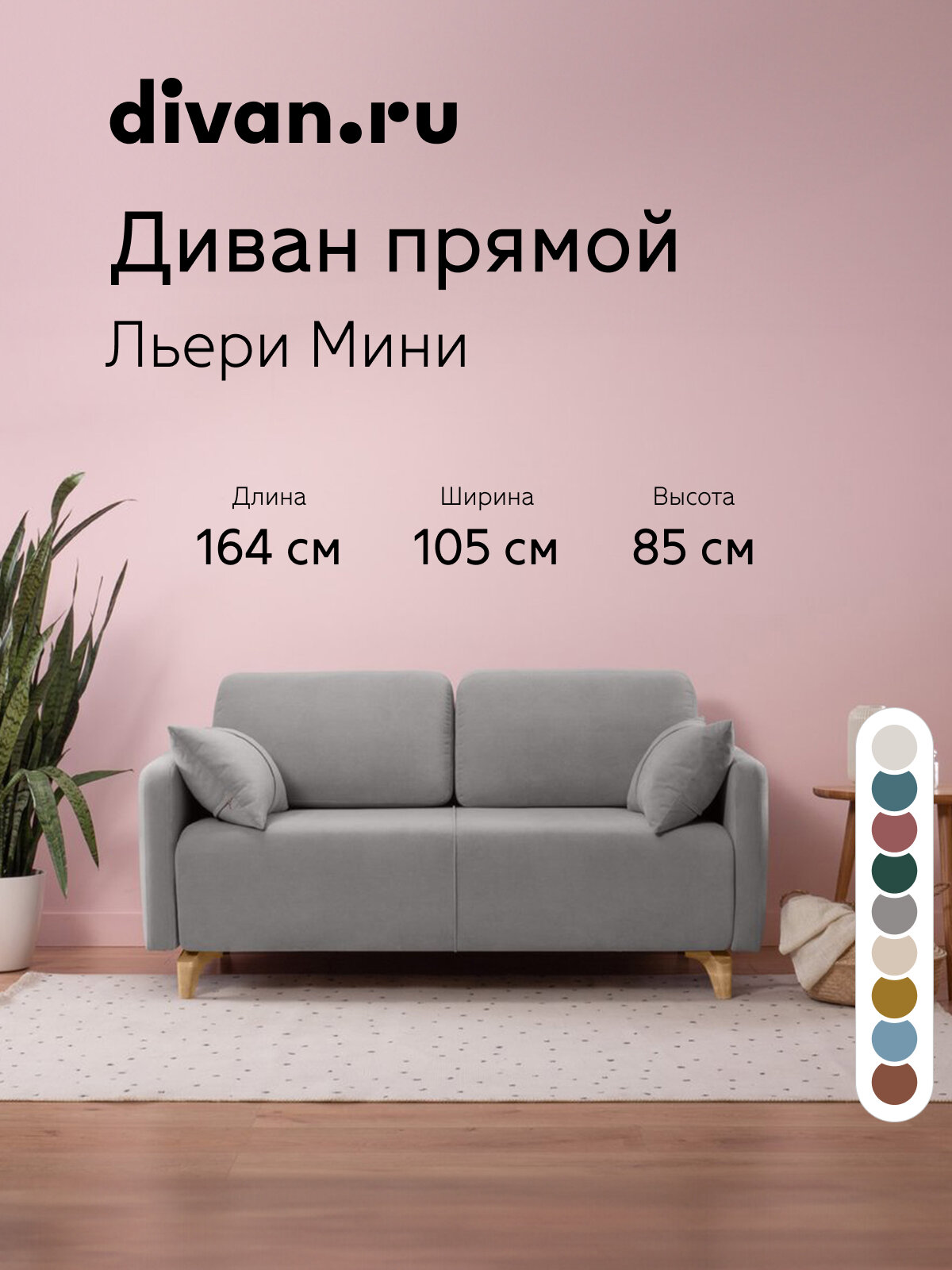 Диван раскладной двухместный Divan.ru Льери Мини Velvet Grey, 164х105х85 см, спальное место 200х140 см, серый, велюр