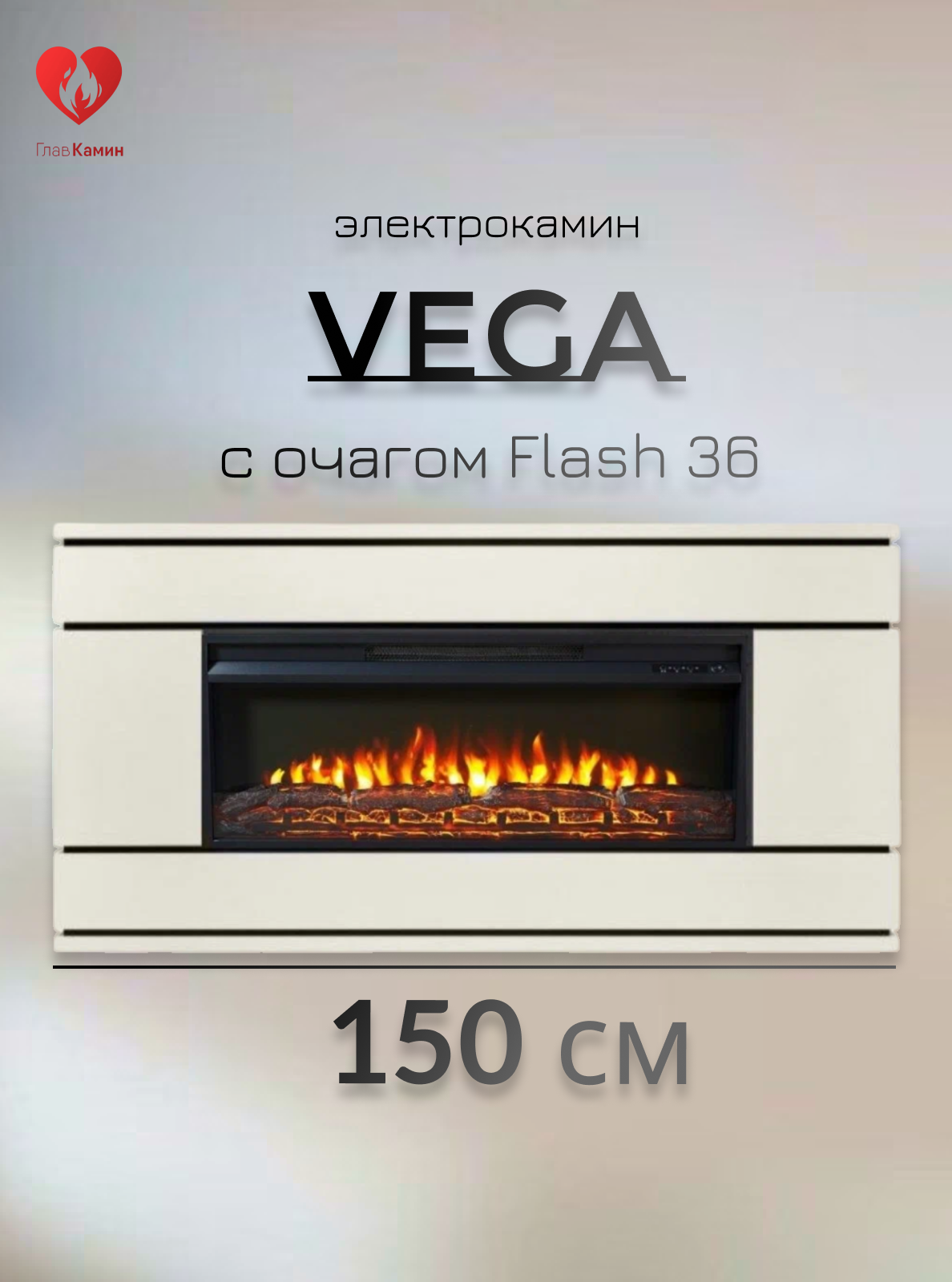 Электрокамин Vega 36 BG с очагом Flash 36 (звуковой эффект, дистанционное управление)