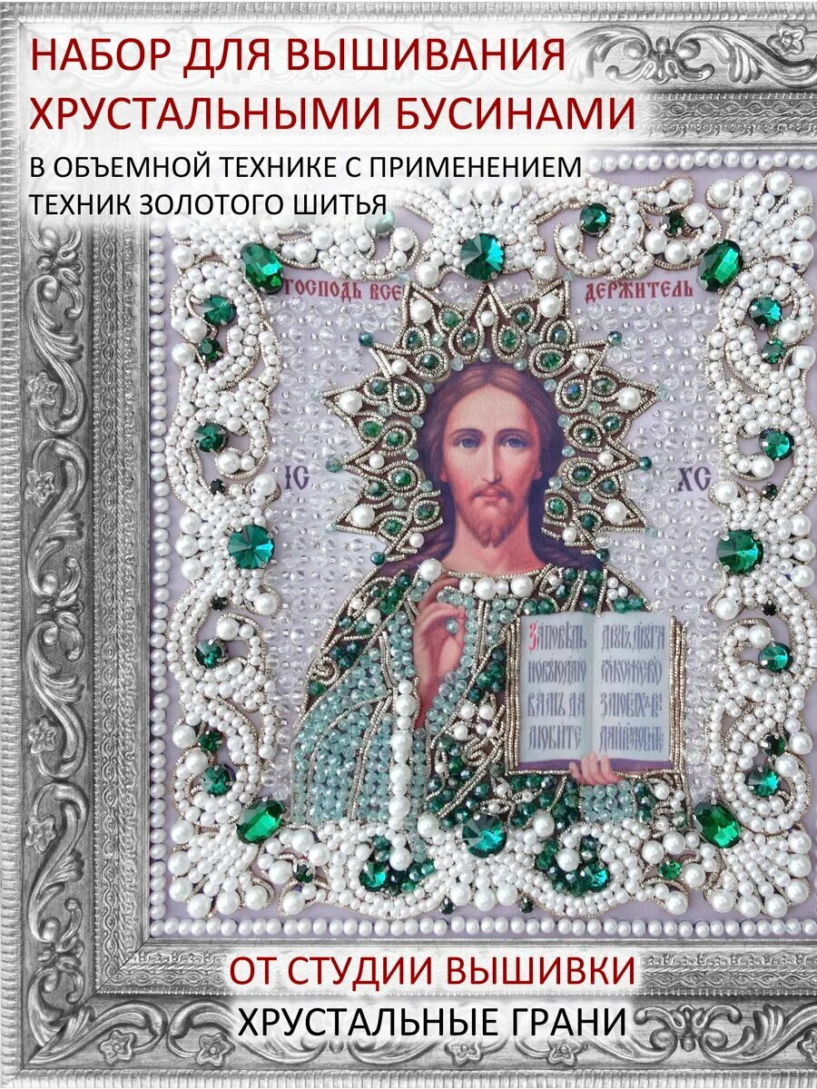Набор для вышивания Господь Вседержитель