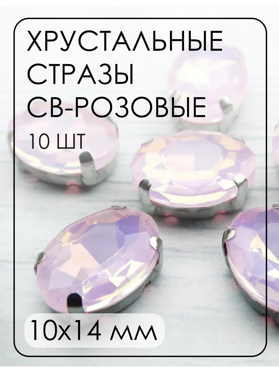 Хрустальные стразы овальные 10 шт.