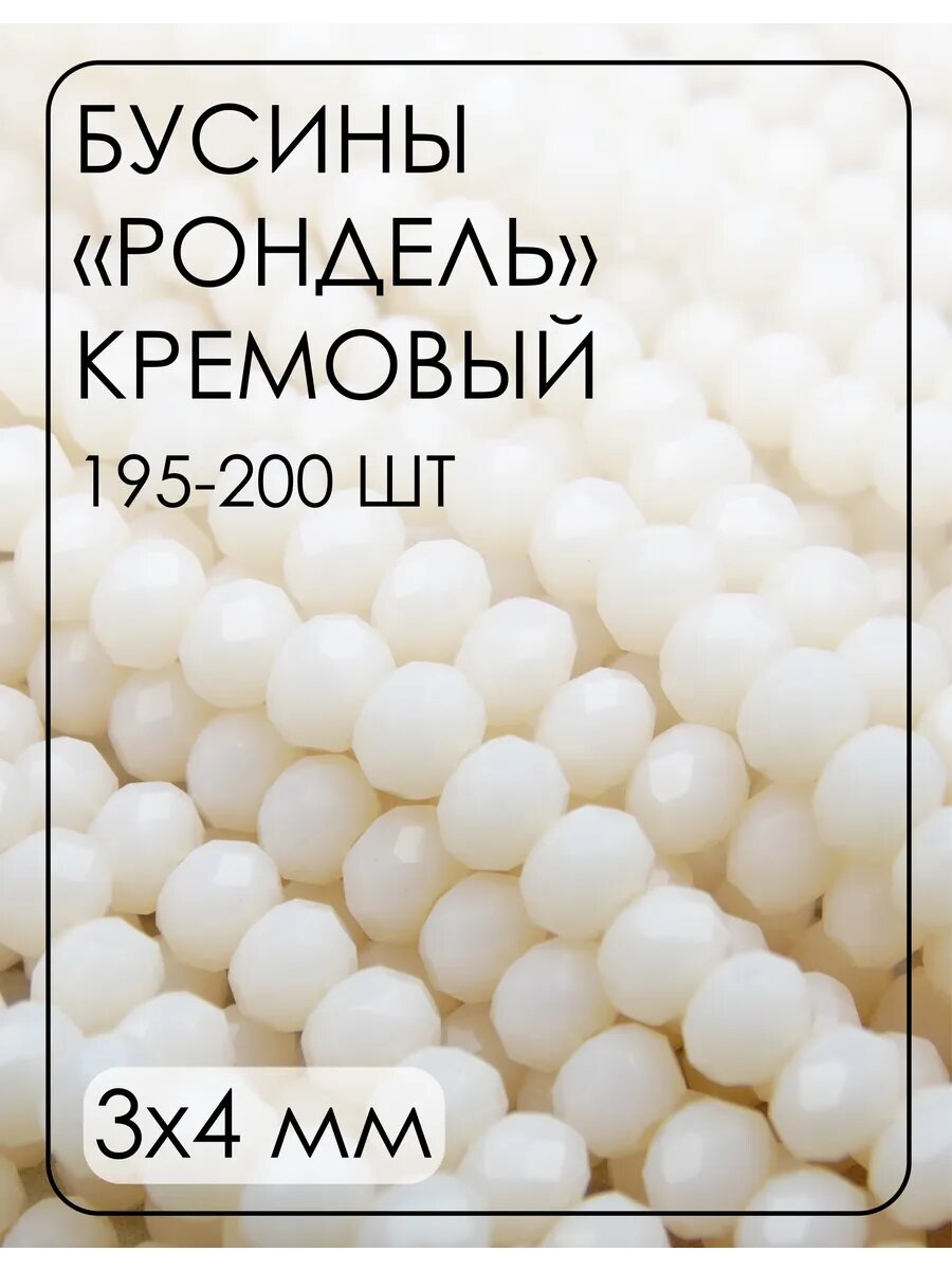 Хрустальные бусины рондель 3х4 мм 195-200 шт.