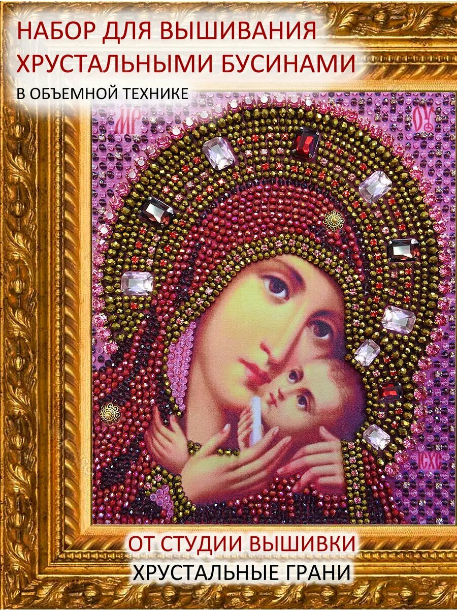 Набор для вышивания Богородица Касперовская