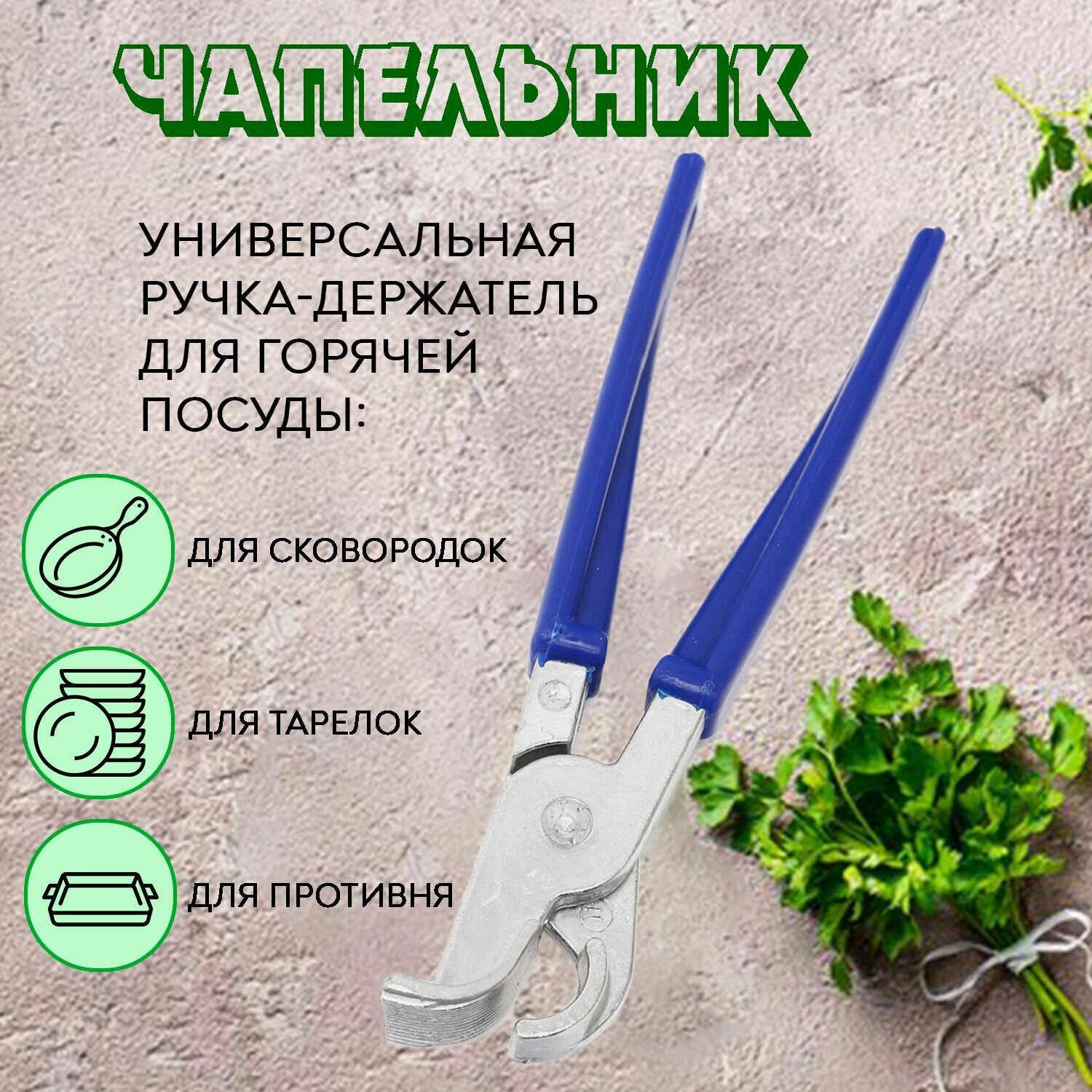 Ручка ухват для посуды, 1 шт ухватка для посуды ручка для сковородки кухонный ухват