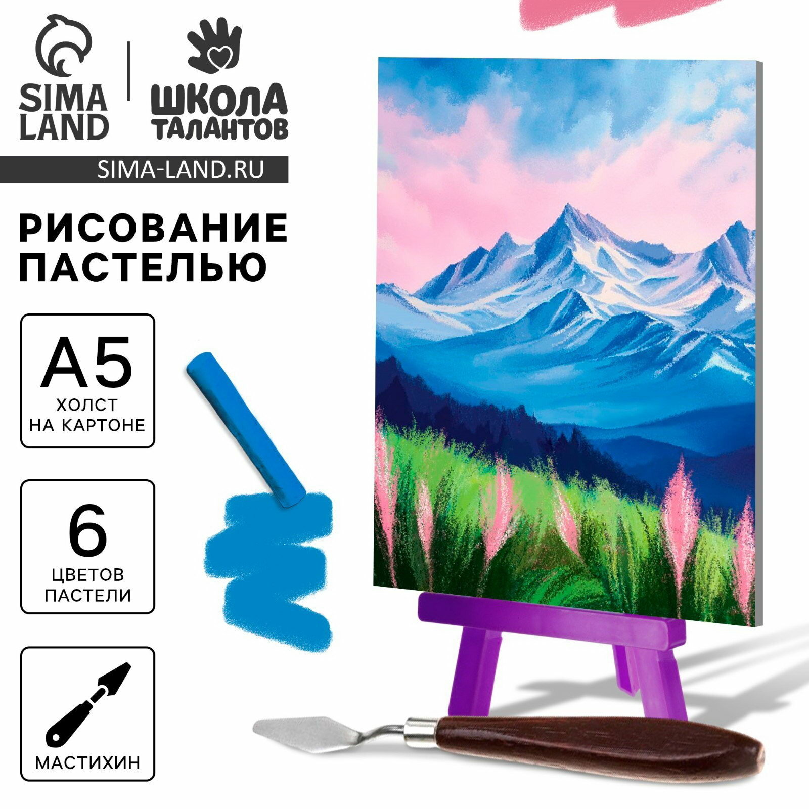 Рисование пастелью с мольбертом "Зимние горы", набор для творчества