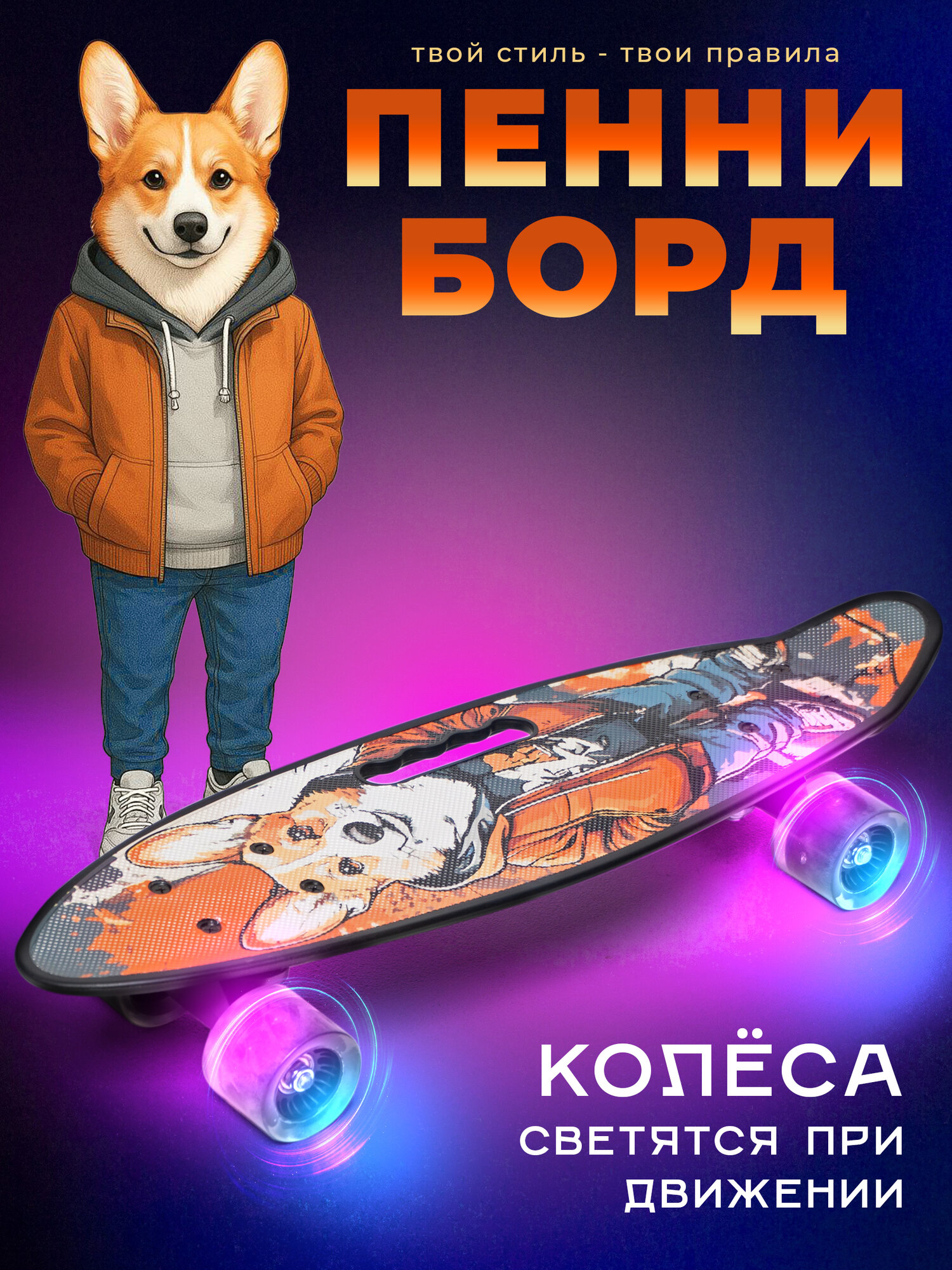 Пенниборд Rabbit, 23,1" х 6.2", Saimaa, светящиеся колеса