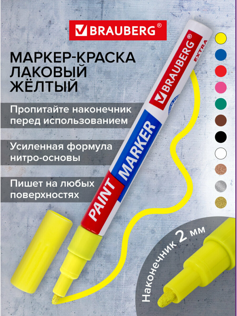 Маркер краска лаковый paint marker 2 мм строительный желтый, фломастер, усиленная нитро основа, Brauberg Extra, 151973