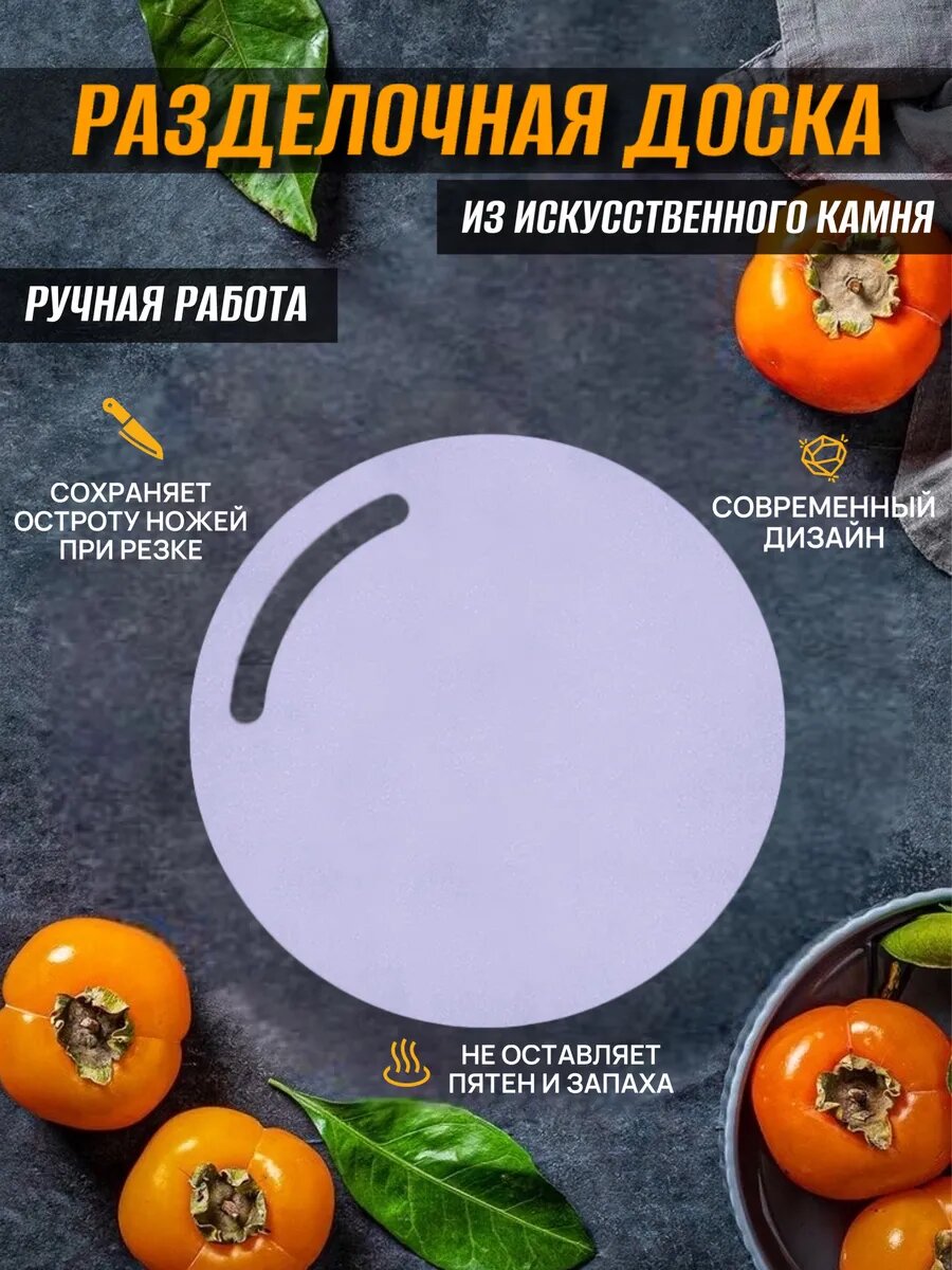 Разделочная доска из камня для кухни сервировочная, современный дизайн