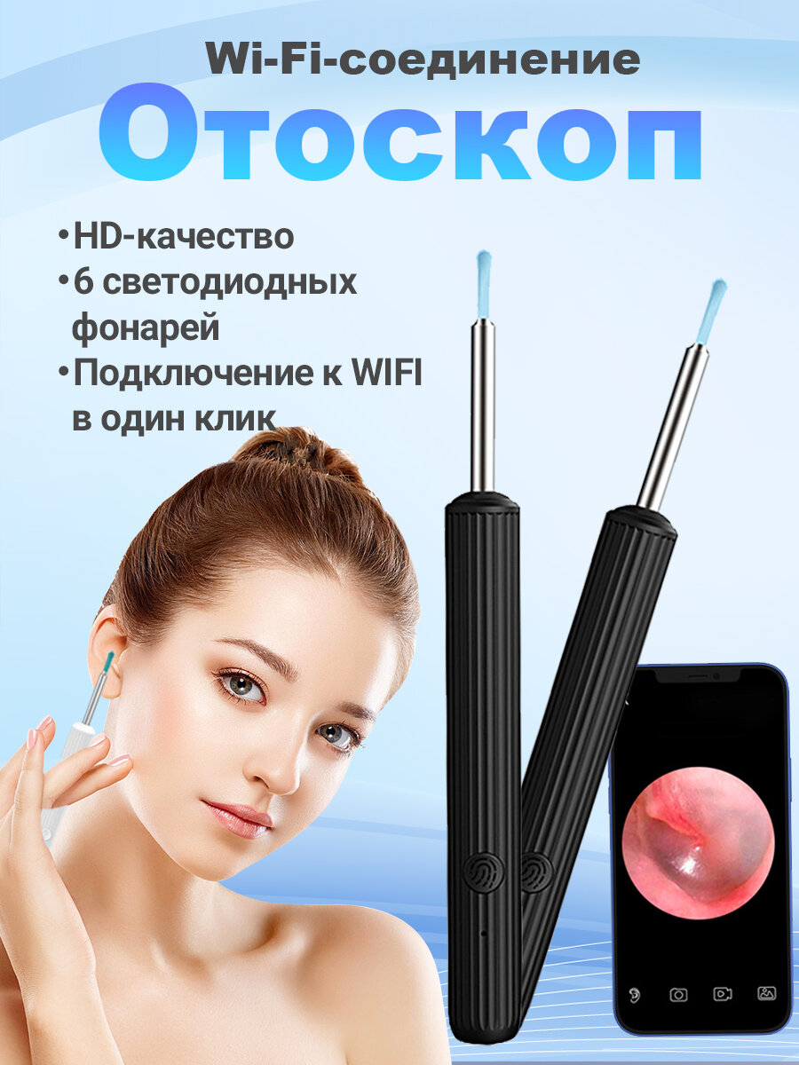 Умная ушная палочка с камерой, отоскоп для чистки ушей и носа с подсветкой и набором силиконовых насадок