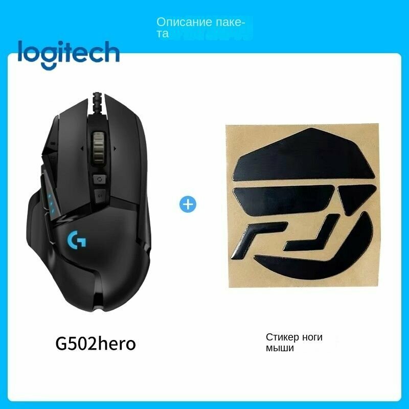 Проводная мышь Logitech G502hero