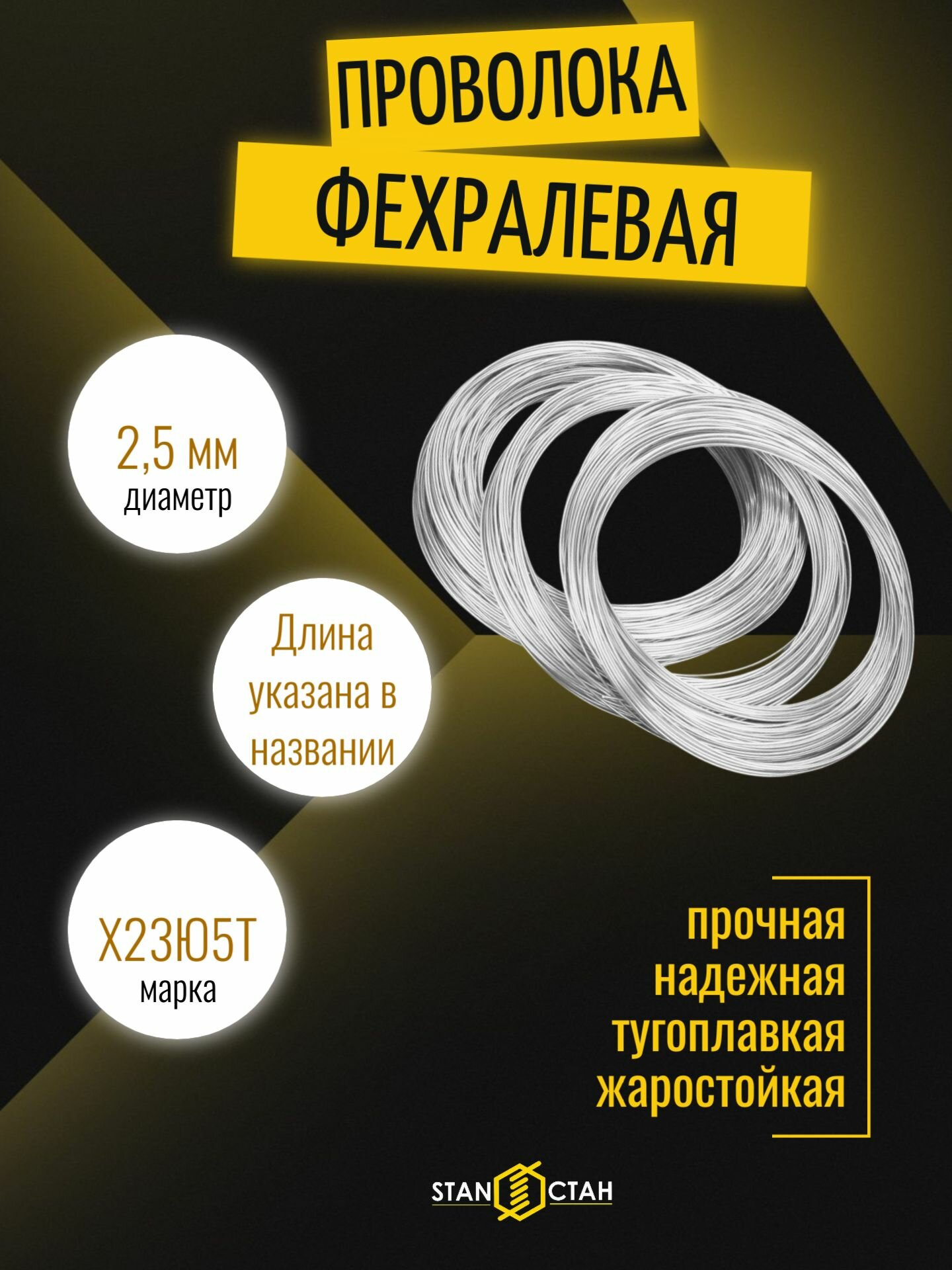 Фехралевая проволока диаметр 2,5 мм количество 7 м. в бухте, Фехраль марка стали Х23Ю5Т Кантал, в нагревательные элементы, печи, спирали, тандыр