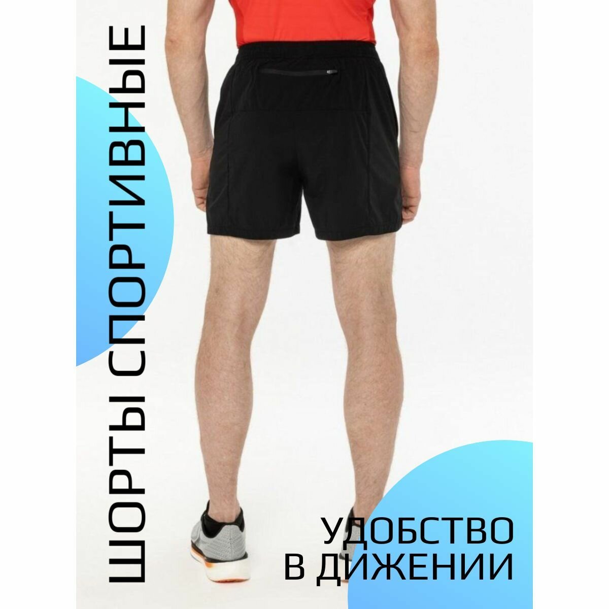 Шорты спортивные