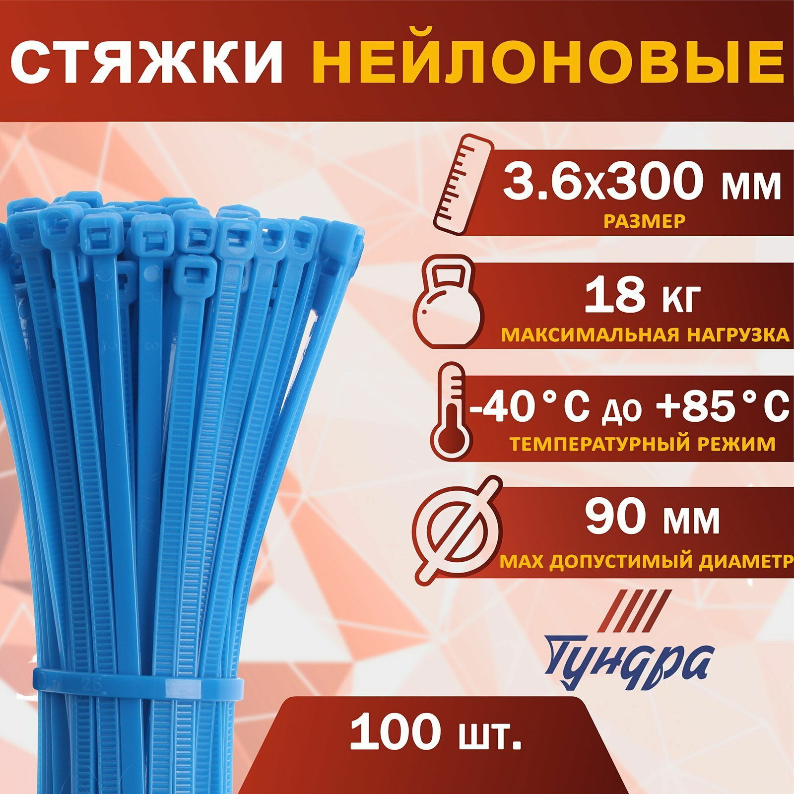 Хомут нейлоновый для стяжки, 3.6x300 мм, синий, 100 шт, цвет: синий