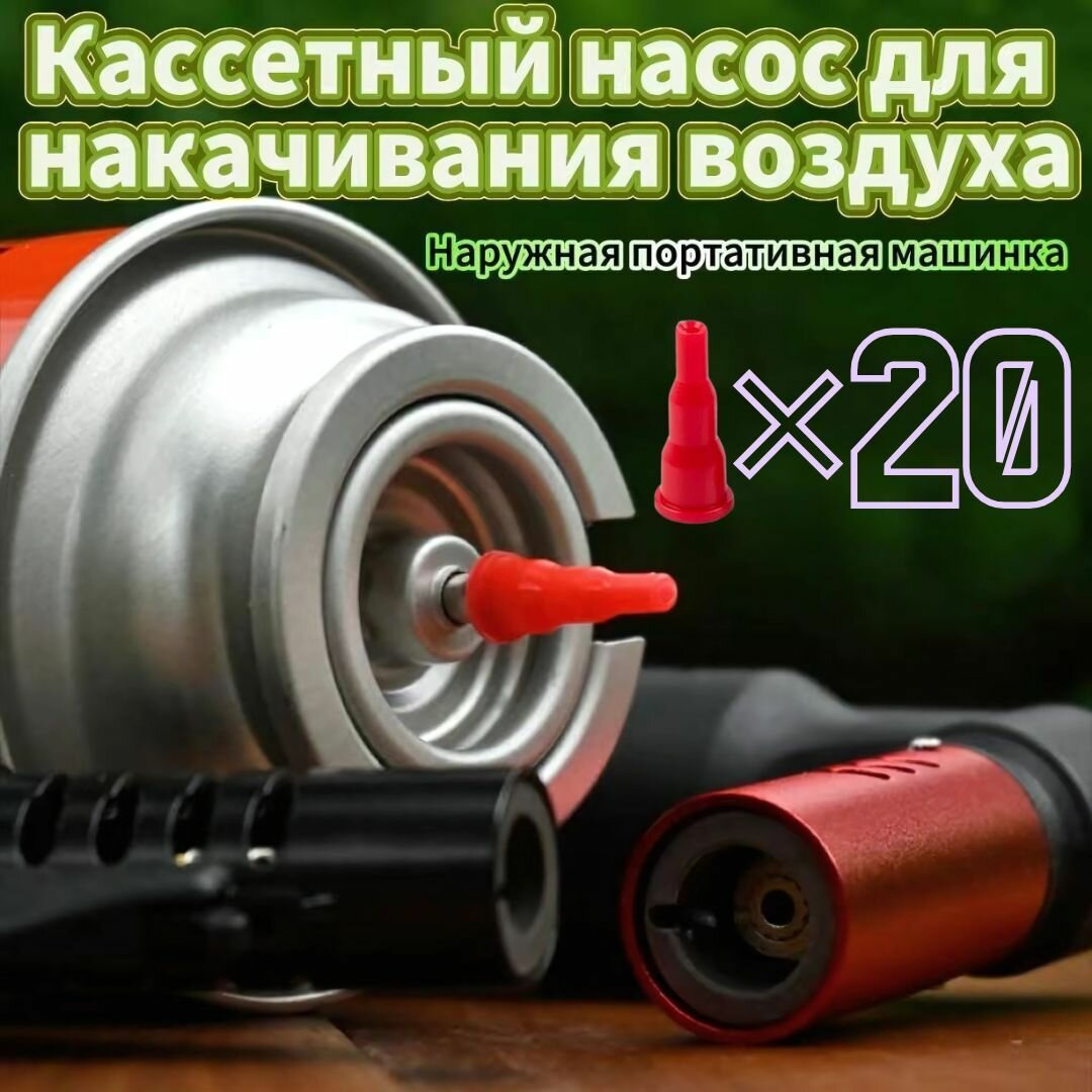 Универсальные газовые переходники для заправки зажигалок и распылителей удобный набор для быстрого подключения и безопасного использования