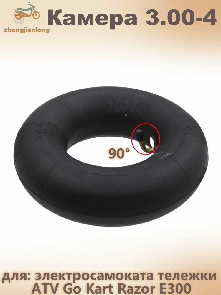 Камера 3.00-4 для покрышки 260x85 надежная защита для электросамокатов, ATV и Go Kart Razor E300