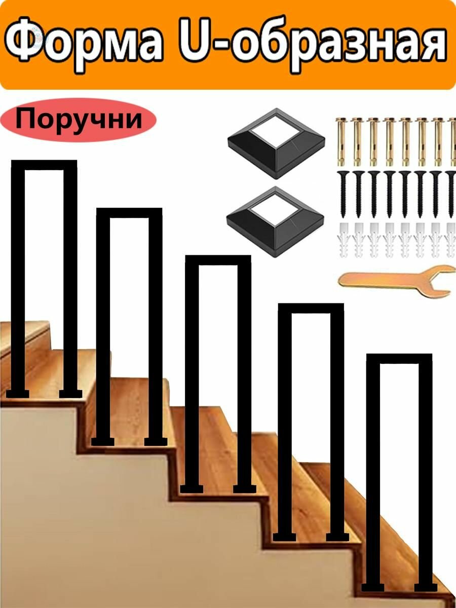 Металлические лестничные перила черного цвета, комплект с фурнитурой и крепежом, универсальные перила для лестницы, чердака и балкона, квадратный поручень 30 мм, высота на выбор
