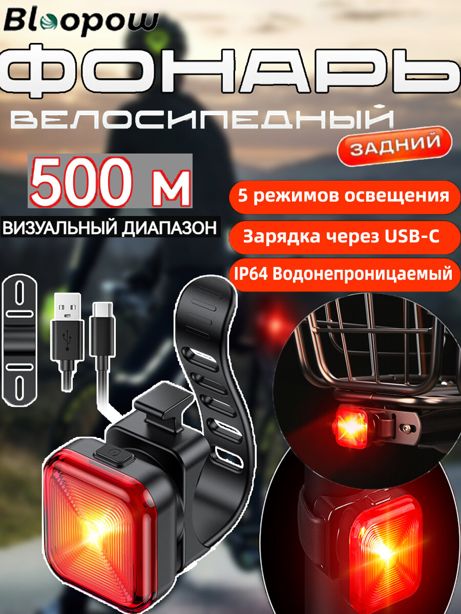 CT06 Велосипедный задний фонарь, IP64 , 5 режимов света, с кронштейном для крепления на велосипедный багажник.