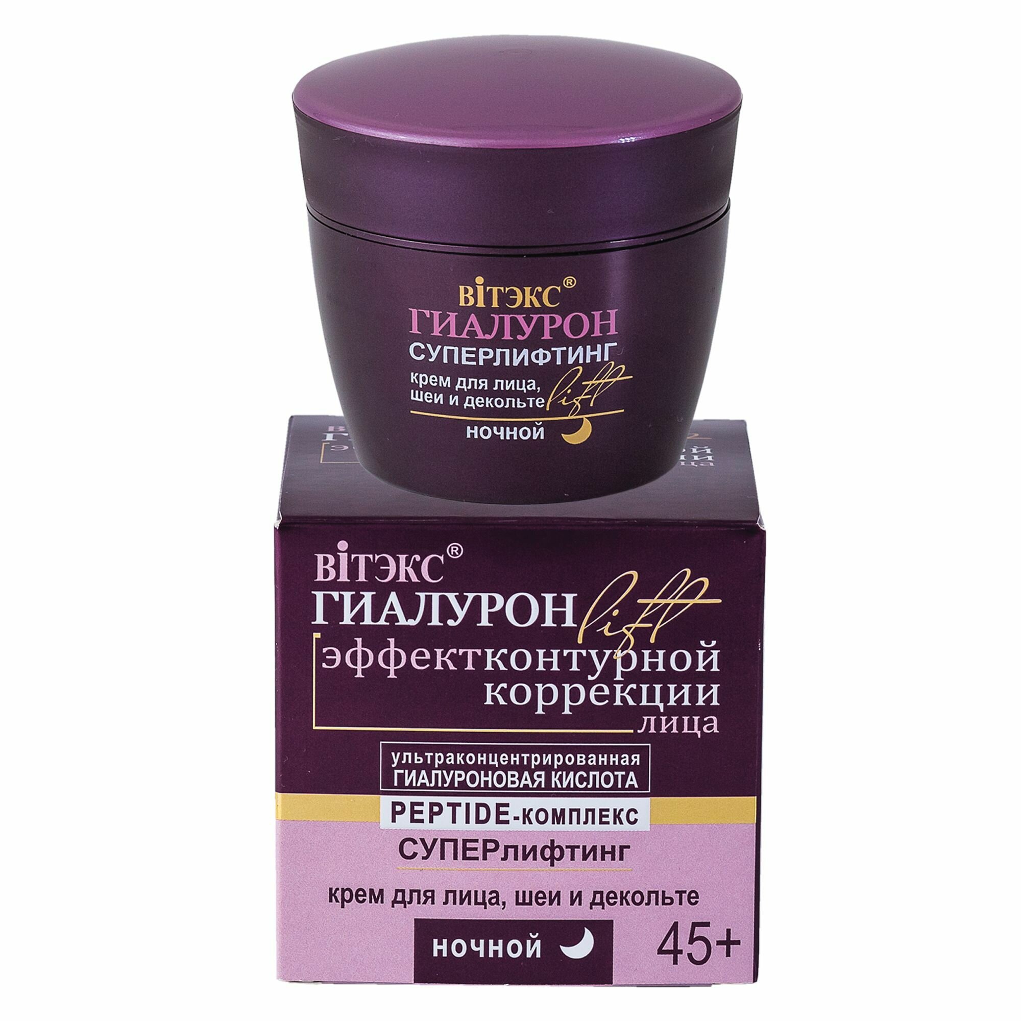 Витэкс Крем для лица ночной гиалурон LIFT суперлифтинг 45+, 45 мл