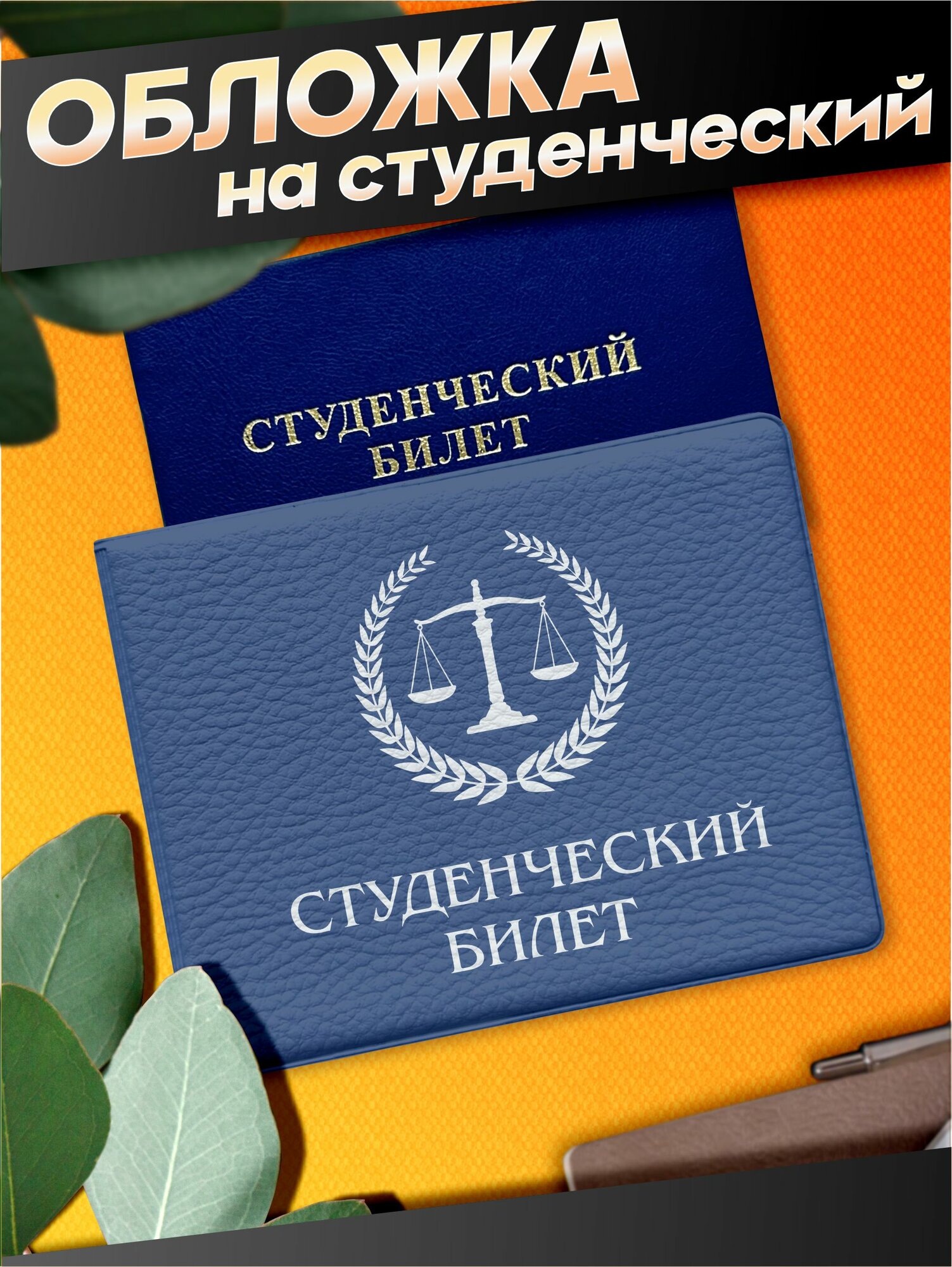 Обложка для студенческого билета Sticker Joy