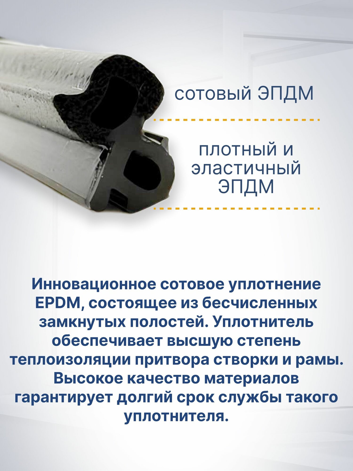 Уплотнитель для пластиковых окон Raucell Упаковка 10 метров — фото 1