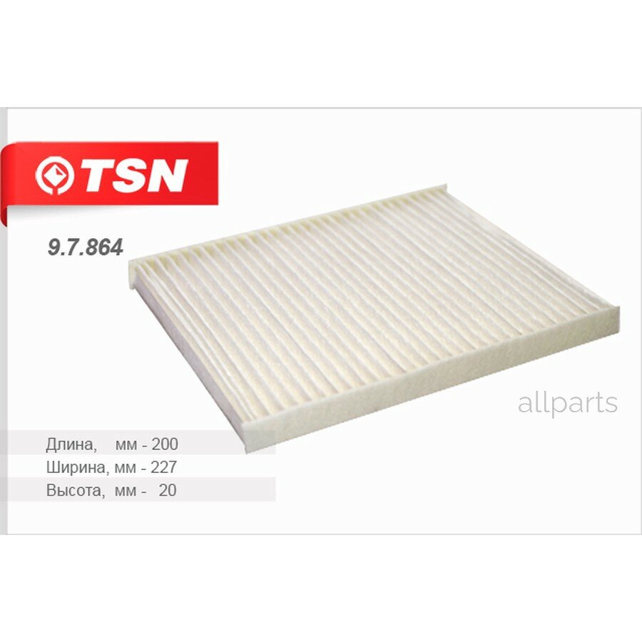 TSN 9.7.864 Фильтр салонный TSN 9.7.864