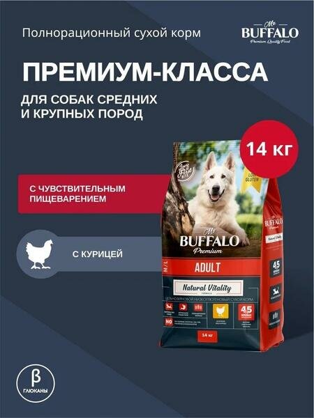 MR.BUFFALO ADULT M/L 14 кг сухой корм для собак средних и крупных пород курица