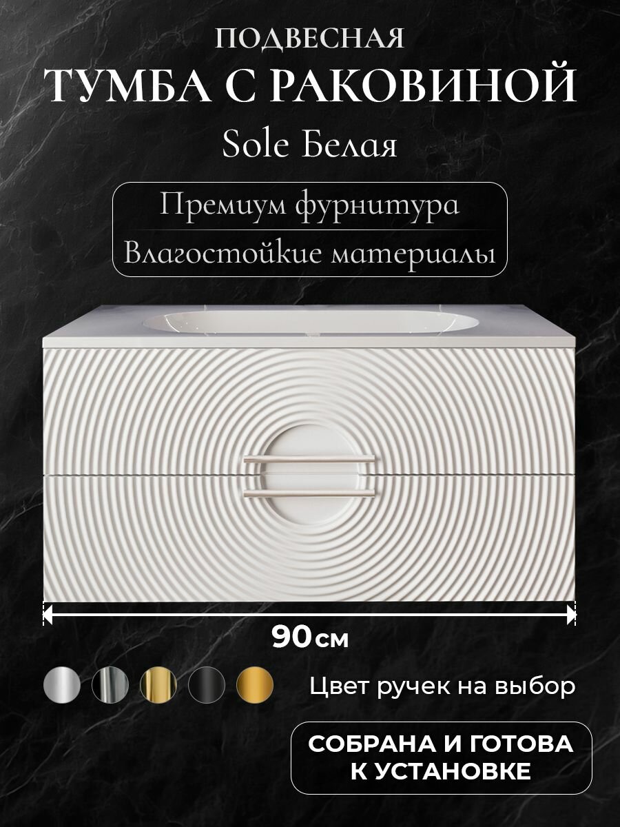 Тумба с раковиной для ванной 90 подвесная аквакрафт Sole Гавана белая