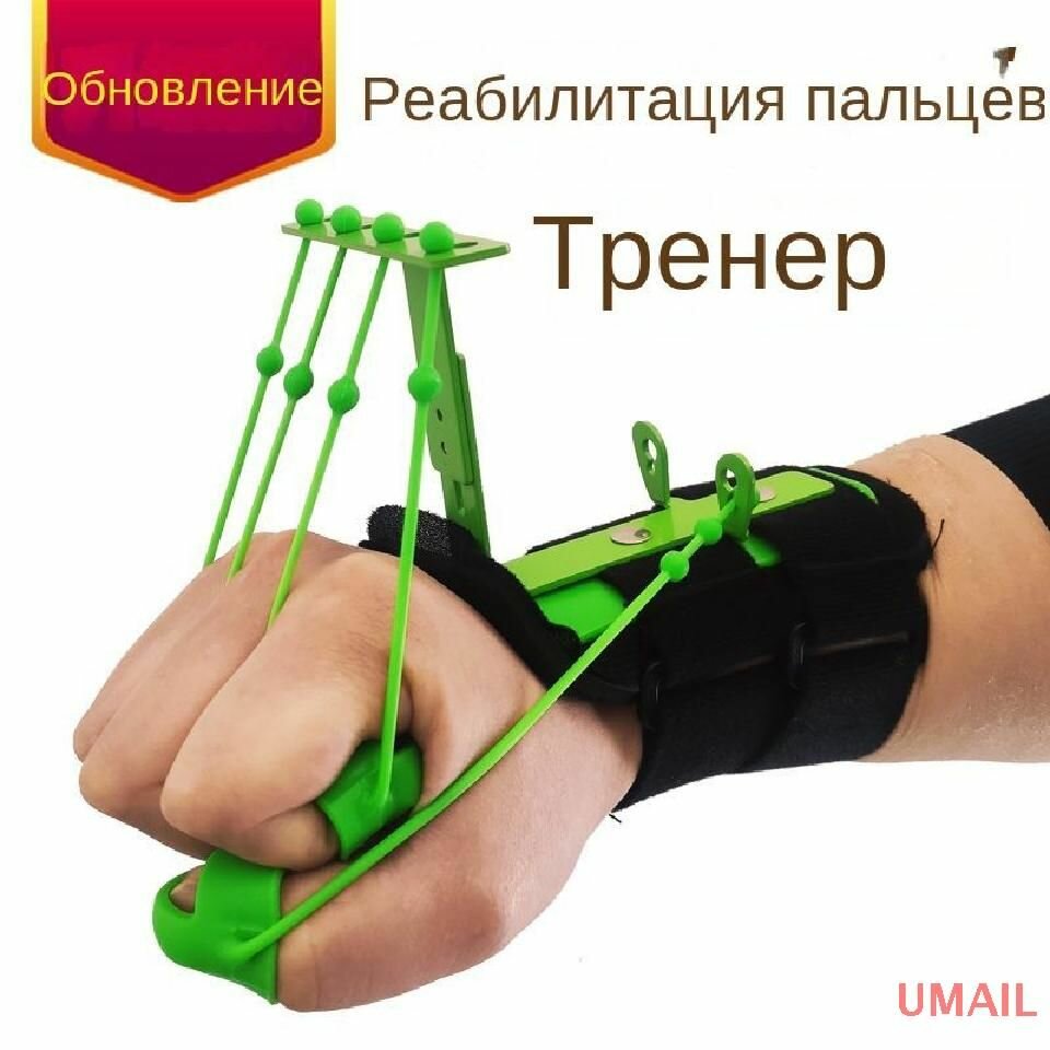 Реабилитационный тренажер