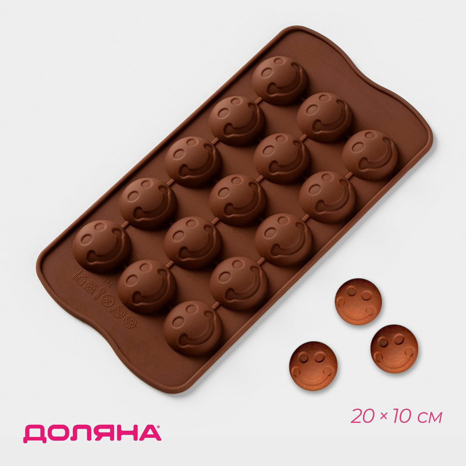 Форма для конфет и шоколада "Шарик смайл", силикон, 20x10 см, 15 ячеек, коричневая