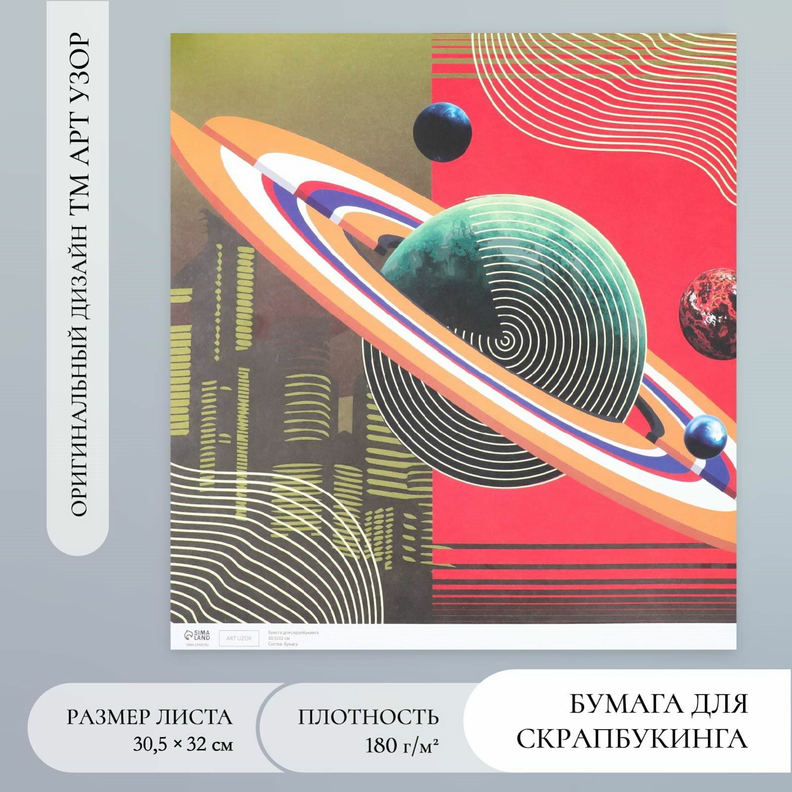 Бумага для скрапбукинга "Арт Узор. Невесомость", 180 г/?2, 30.5x32 см, 5 шт.