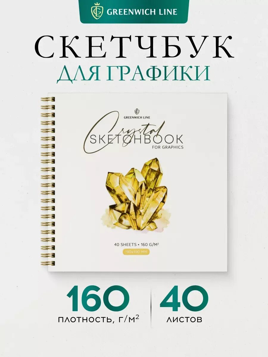 Скетчбук для рисования квадратный, 40 листов