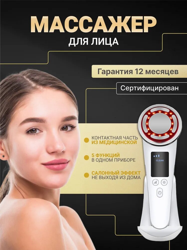 Микротоковый массажер для лица, аппарат для лица микротоки