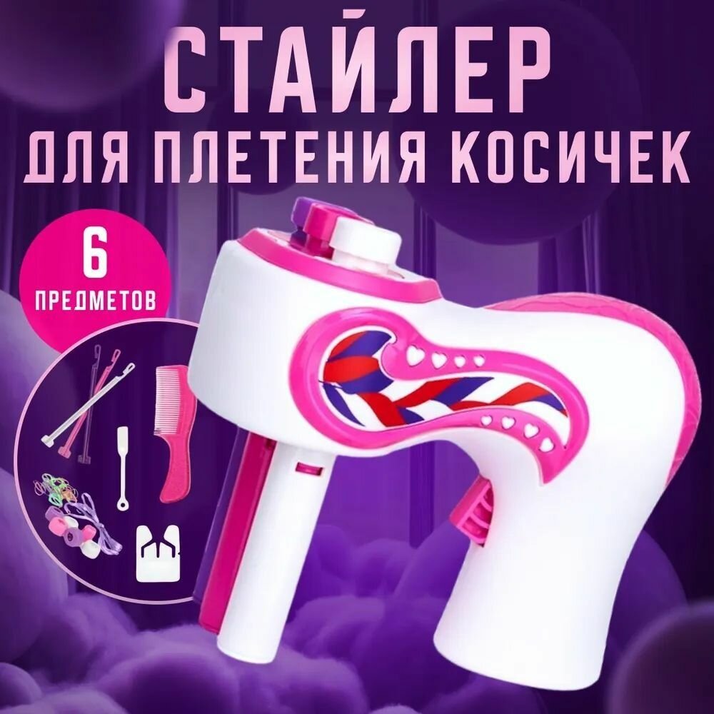 Стайлер
