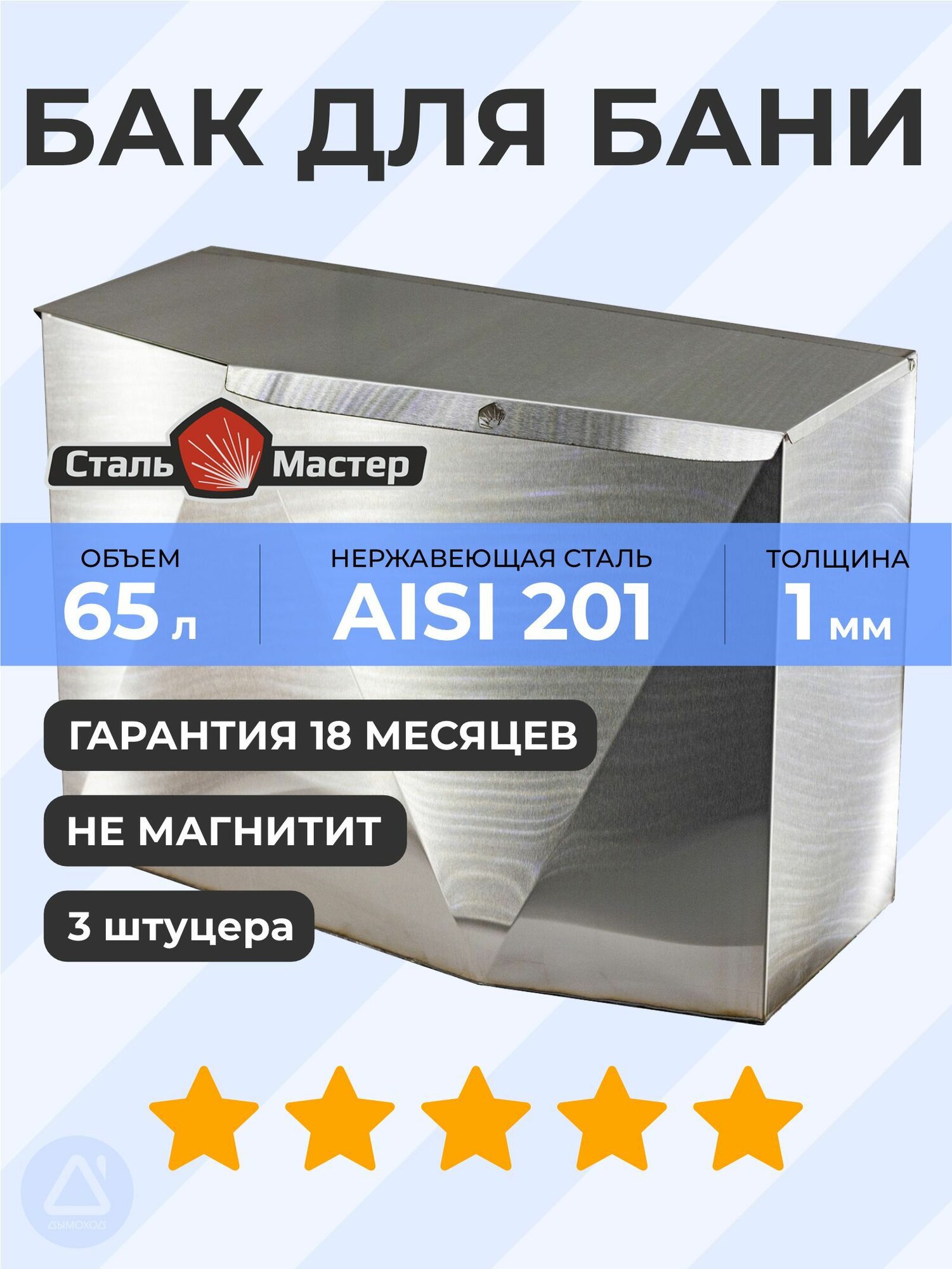 Бак выносной "Diamond" горизонтальный 65 л 1 мм AISI 201