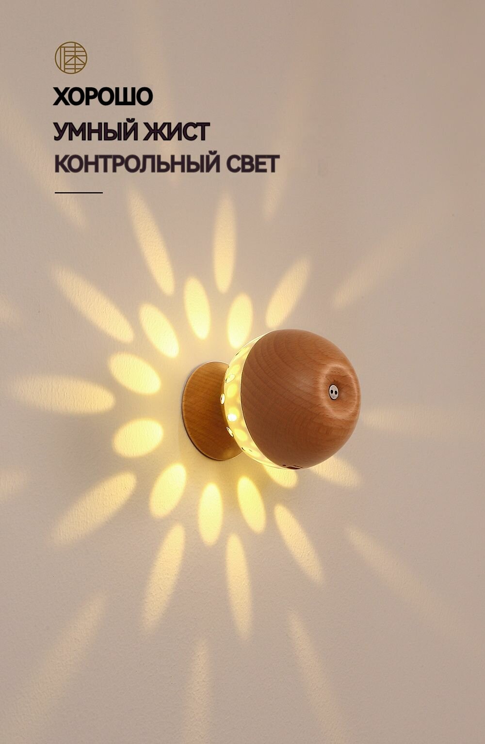 Интеллектуальный магнитный атмосферный светильник из массива дерева с бесступенчатым затемнением