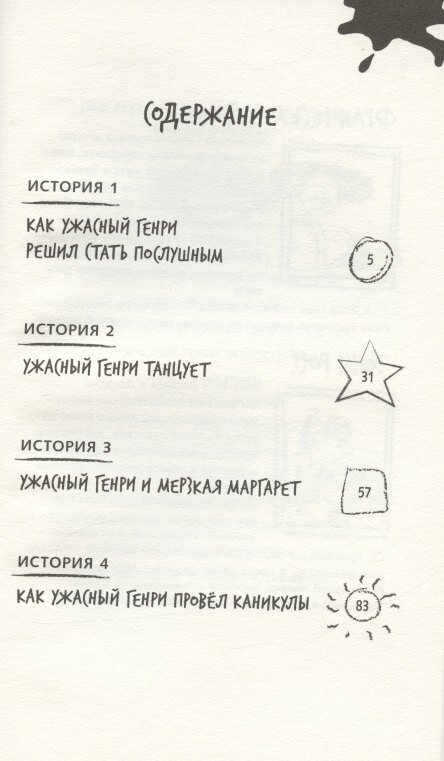 Ужасный Генри — фото 1