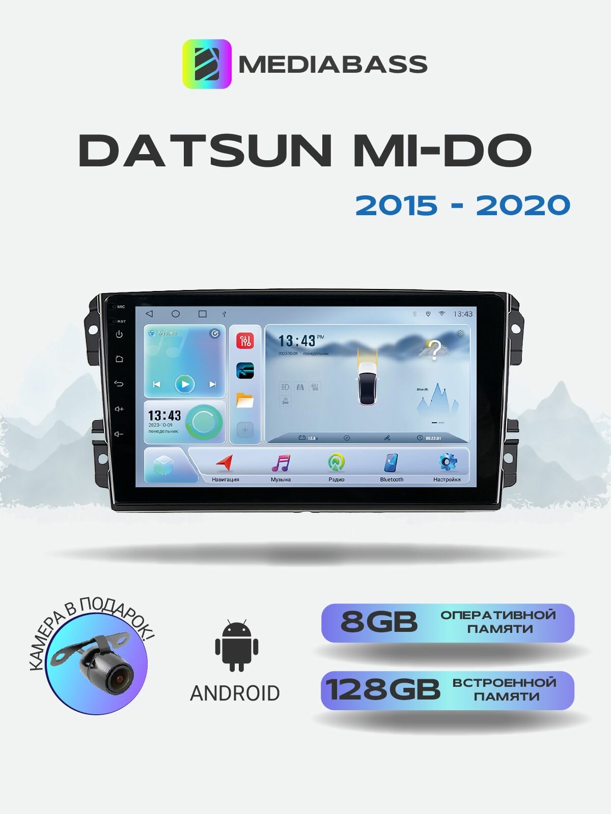 Магнитола для Datsun mi-DO 2015-2020. Андроид магнитола, 8/128ГБ. Датсун ми до
