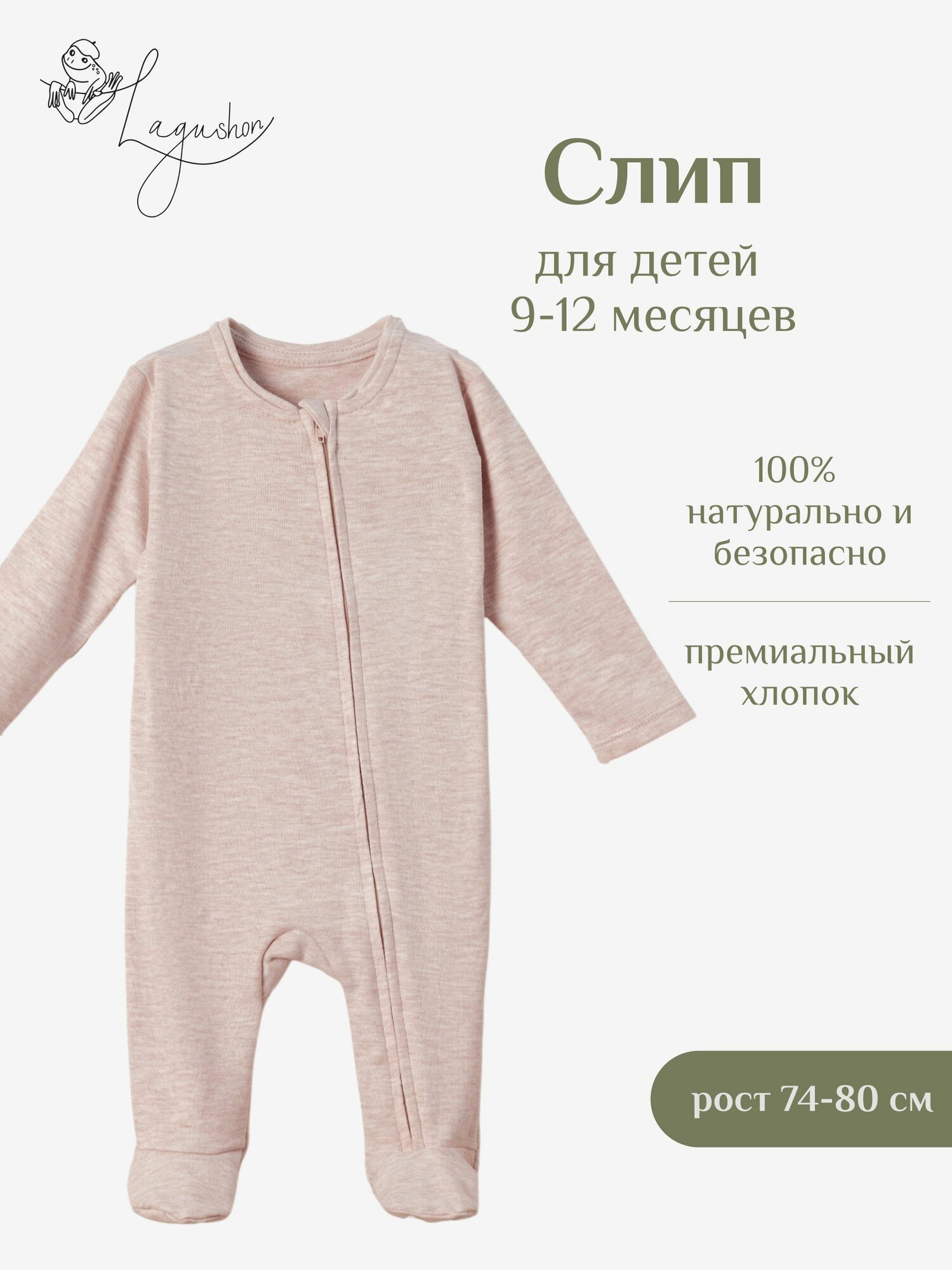 Слип на молнии, цвет меланж пудровое какао, размер 80 (9-12 мес)