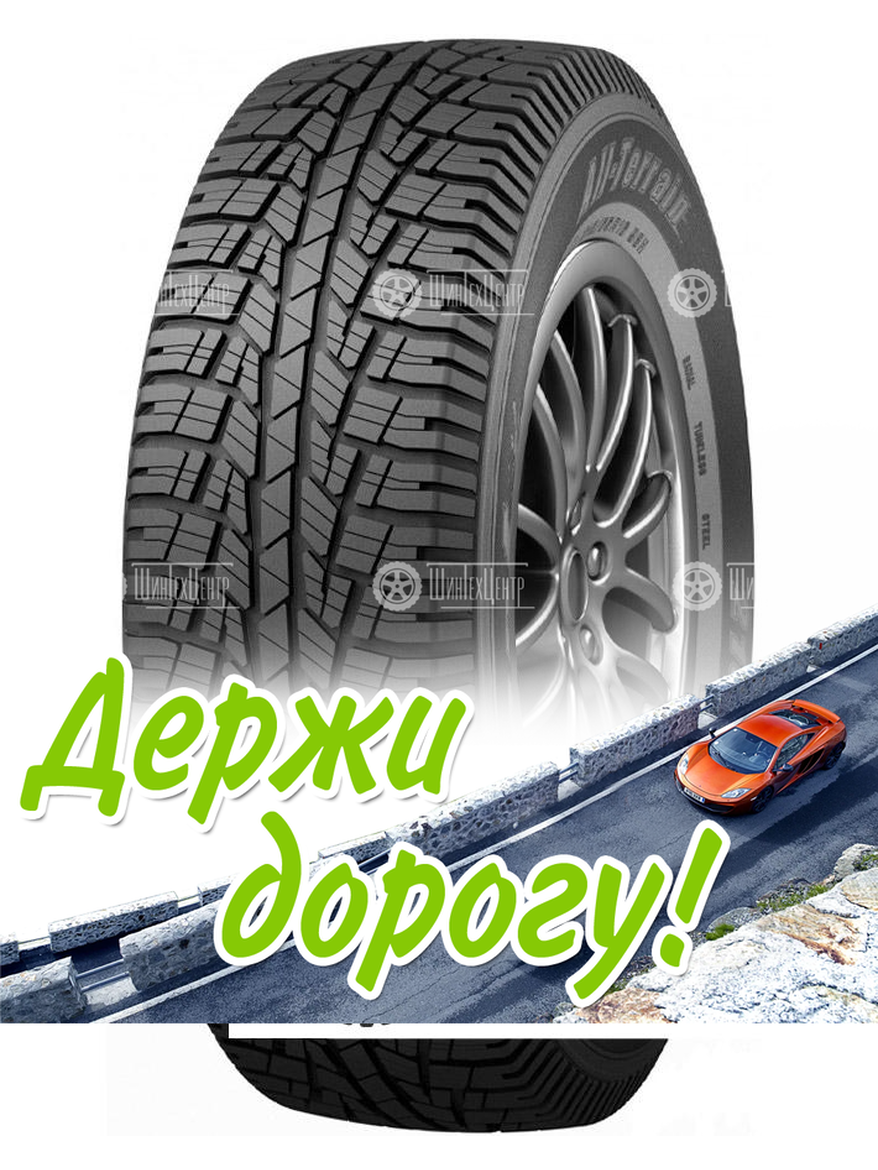 Шина Cordiant 245/70 R16 All Terrain 111T Летняя для легкого авто и кроссоверов